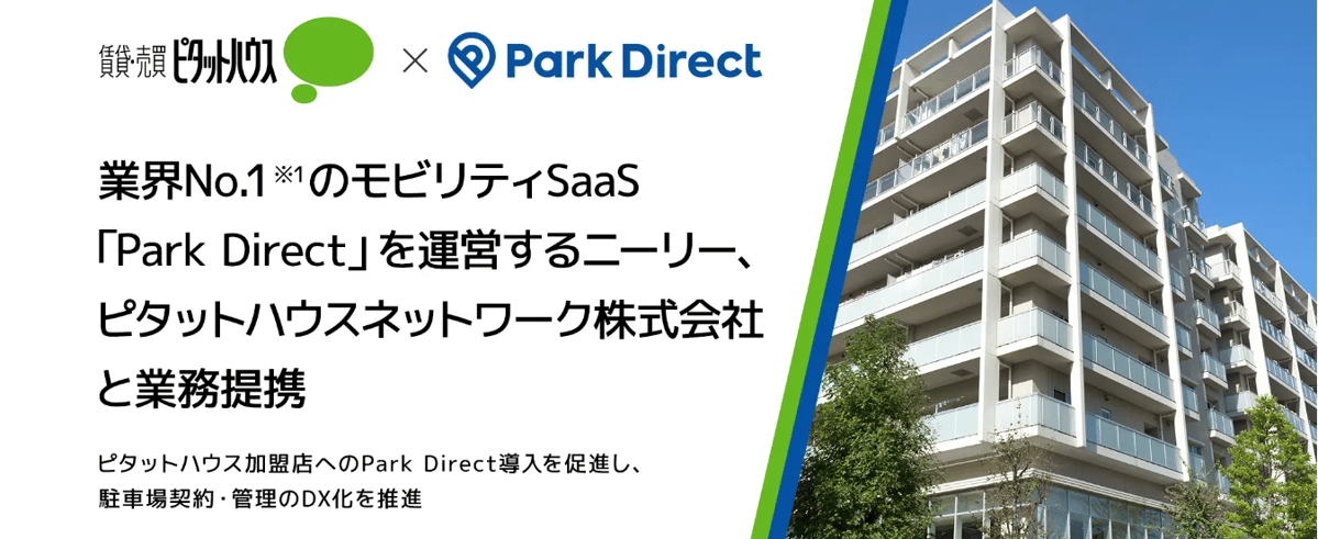 募集、契約、決済、更新、解約、電話対応 ならPark Direct｜契約・顧客管理をすべてオンラインで完結