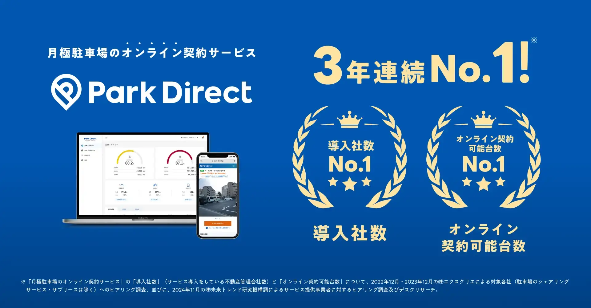 京急不動産株式会社に駐車場オンライン契約サービス「Park Direct（パークダイレクト）」を導入